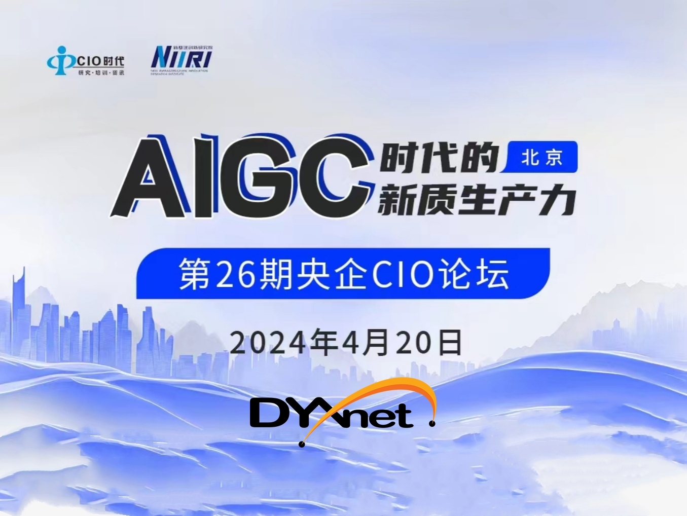 【Beijing】第26期央企CIO論壇 - DYXnet (Hong Kong)