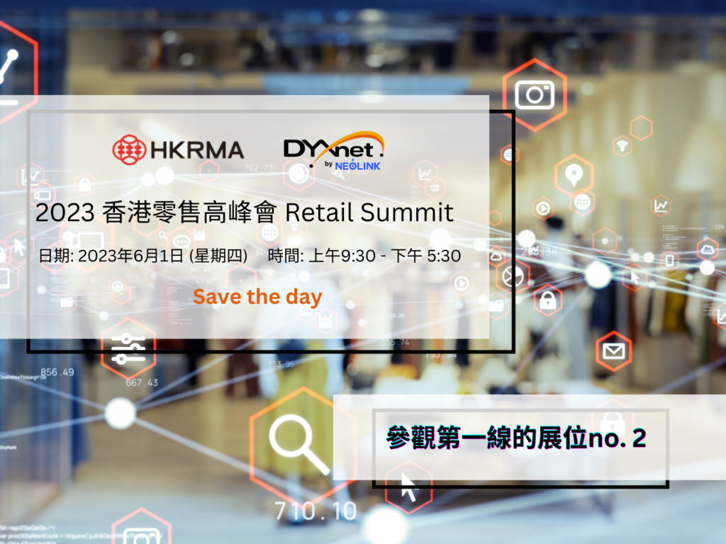 【HK】HKRMA Retail Summit 2023 - 第一线
